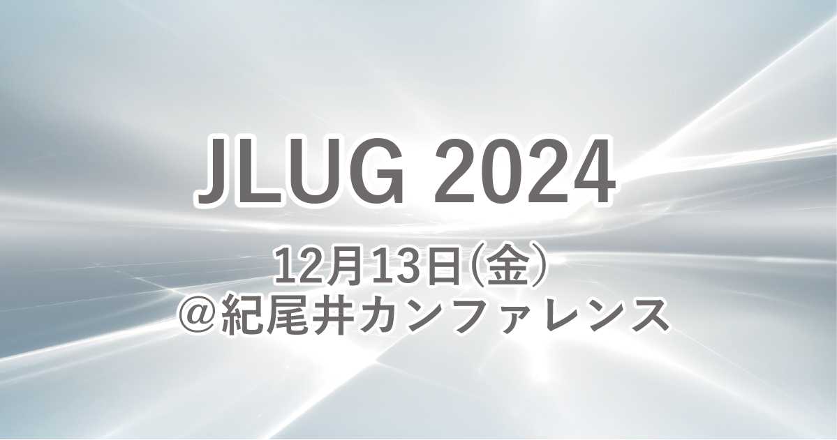 JLUG 2024 カンファレンス テクノロジースポンサー | Tintri by DDN